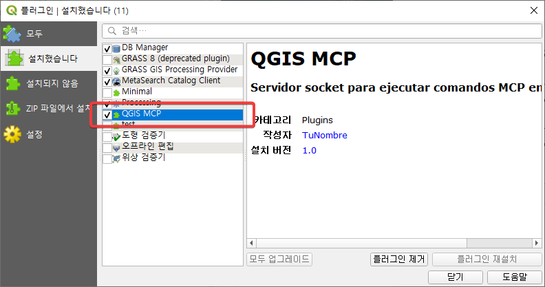 MCP를 이용해 QGIS를 조종하는 방법 - Eugene's Blog