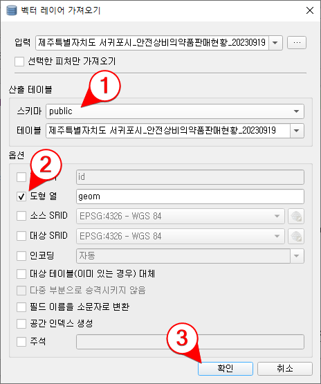 postgresql에 공간정보 입력 - Eugene's Blog